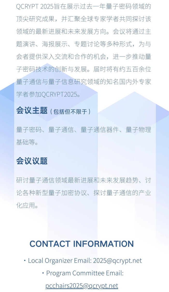 相聚三亚 | QCrypt2025国际量子密码学会议投稿开放！__财经头条__新浪财经