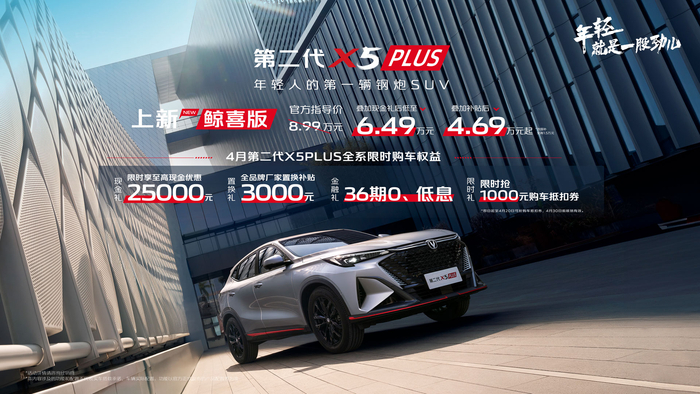 2025 款长安 X5 PLUS SUV 新增“1.5T 鲸喜版”上市，8.99 万元__财经头条__新浪财经