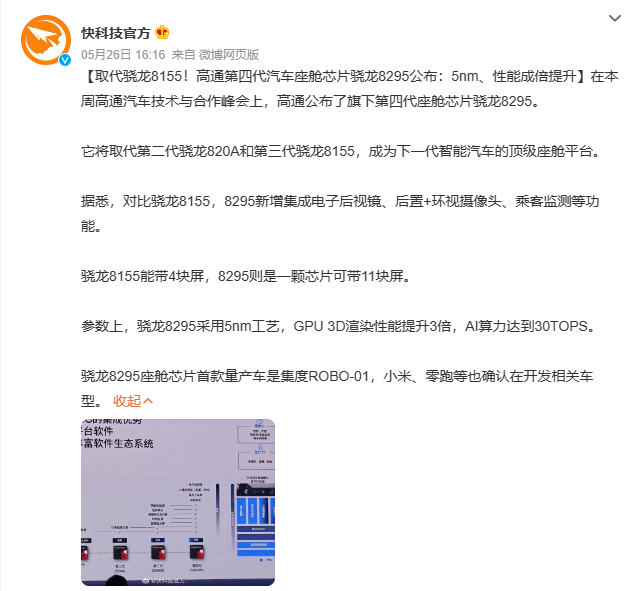 骁龙8Gen3是消费级芯片，小米YU7为啥不用8295这些车规级芯片？真相只有一个__财经头条__新浪财经