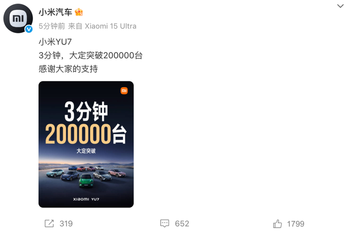 小米YU7，3分钟大定突破20万台|小米_新浪新闻
