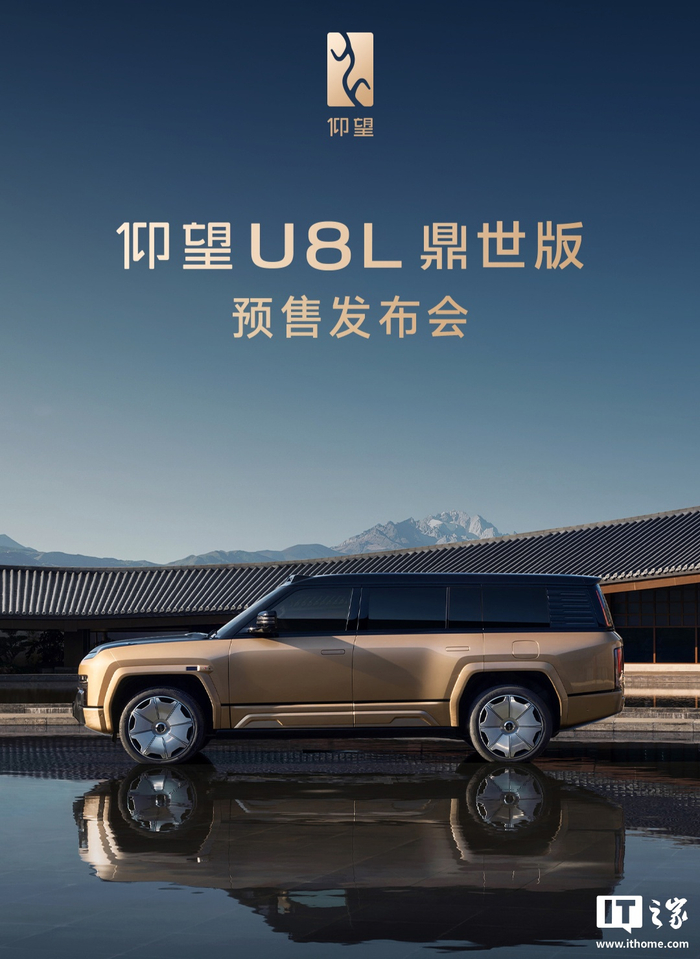 比亚迪仰望 U8L 鼎世版汽车发布，预售价 130 万元__财经头条__新浪财经