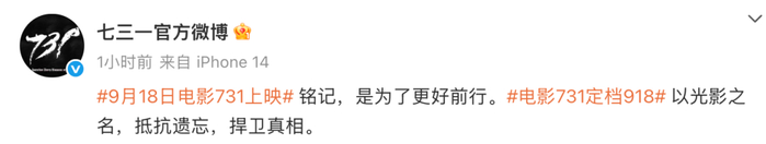 《731》定档！预告片里有一个提醒|731|731|预告片_手机新浪网
