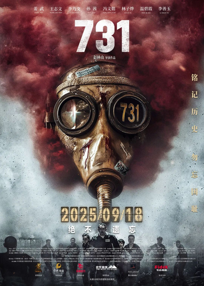 在青岛完成主场景拍摄！重磅影片《731》官宣定档|731|拍摄|赵林山_新浪新闻