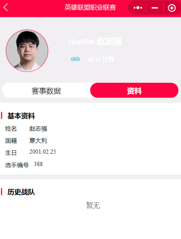 BLG不再是全华班？LPL选手国籍节奏爆发，Shadow手持意大利护照！__财经头条__新浪财经