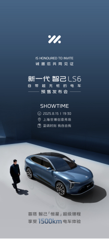 20万级SUV天花板？智己LS6发布，1500km续航，秒杀油电之争|20-25万|SUV_新浪新闻