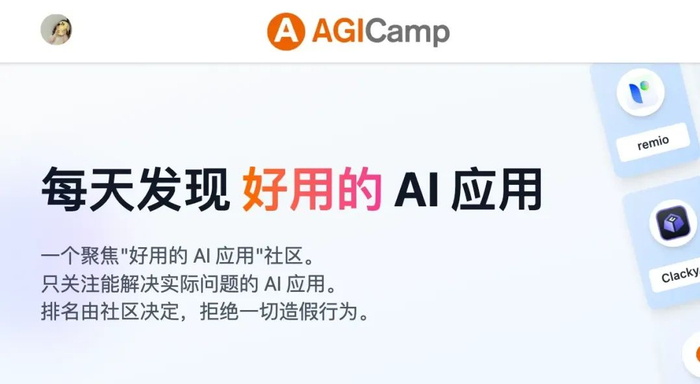 AGICamp第 008 周 AI 应用榜：买榴莲不靠运气，出远门不怕忘带东西，AI应用全面接管生活是否可行？__财经头条__新浪财经
