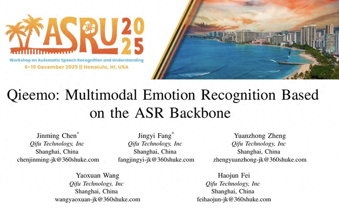 奇富科技论文斩获ASRU 2025，集齐语音三大顶会彰显自研硬实力__财经头条__新浪财经
