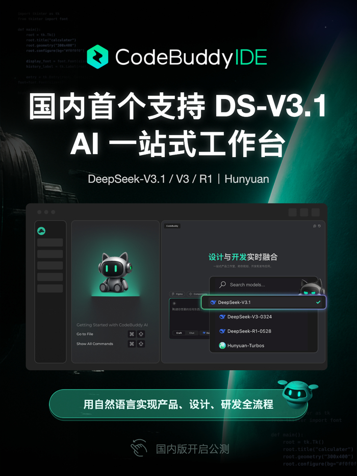 腾讯CodeBuddy IDE国内版开放公测，DeepSeek-V3.1最新模型免费用__财经头条__新浪财经