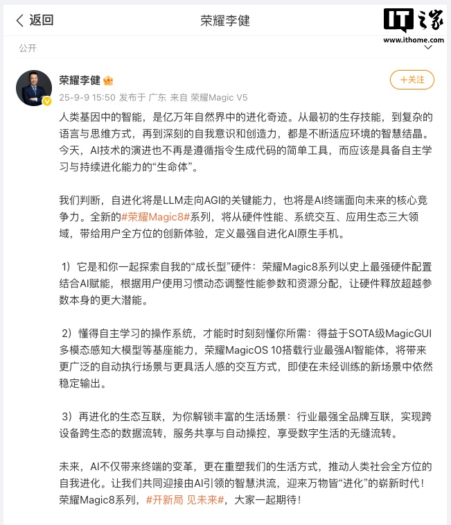 荣耀CEO李健称Magic8具备自进化能力__财经头条__新浪财经