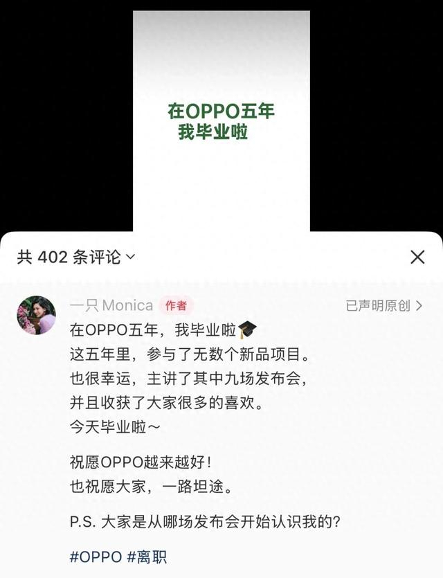 OPPO“最美产品经理”Monica宣布离职，5年主讲9场发布会，曾穿高跟鞋暴力踩踏新机出圈__财经头条__新浪财经