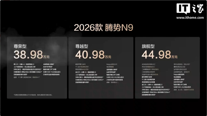 比亚迪2026款腾势N9上市：搭载天神之眼B、易三方，38.98 万元起__财经头条__新浪财经