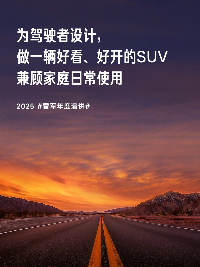 雷军：小米 YU7 砍掉了 620km 版本，不走“冰箱彩电大沙发”路线__财经头条__新浪财经