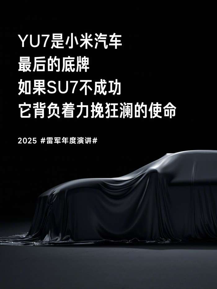 雷军：小米 YU7 砍掉了 620km 版本，不走“冰箱彩电大沙发”路线__财经头条__新浪财经