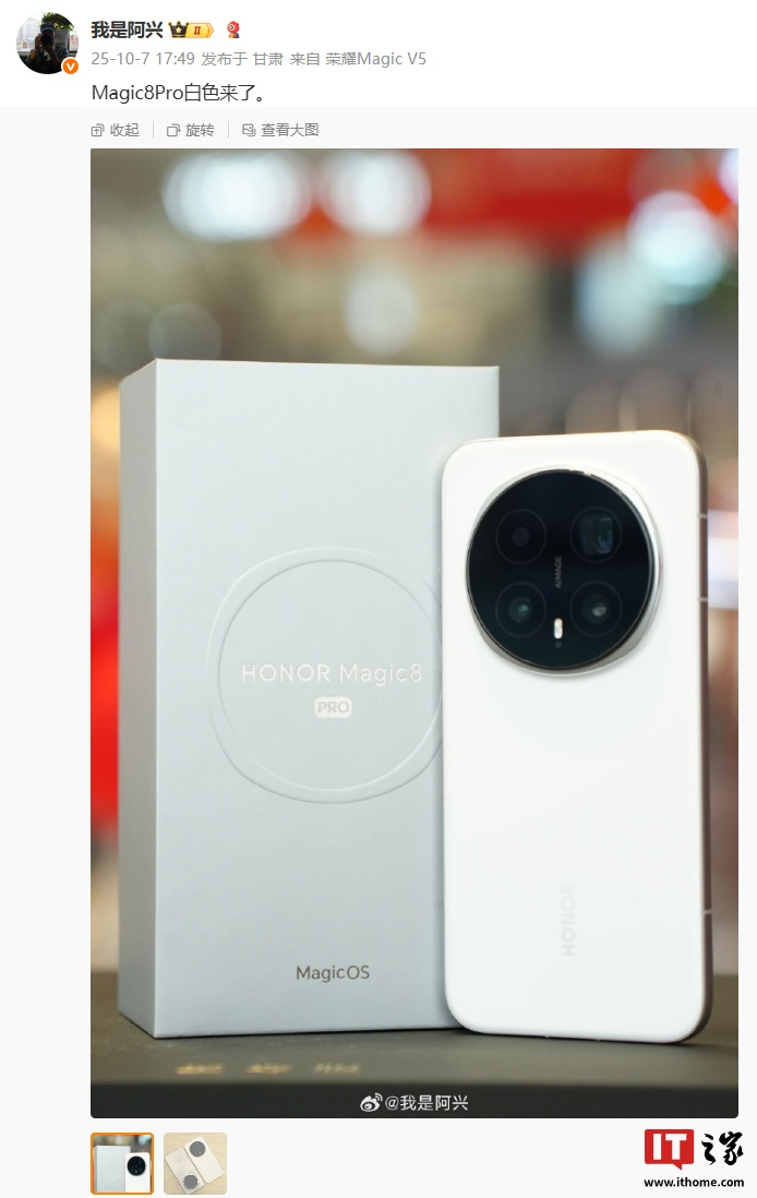 荣耀 Magic8 Pro 手机白色款实拍图曝光：纯色背板、AiMAGE 影像__财经头条__新浪财经