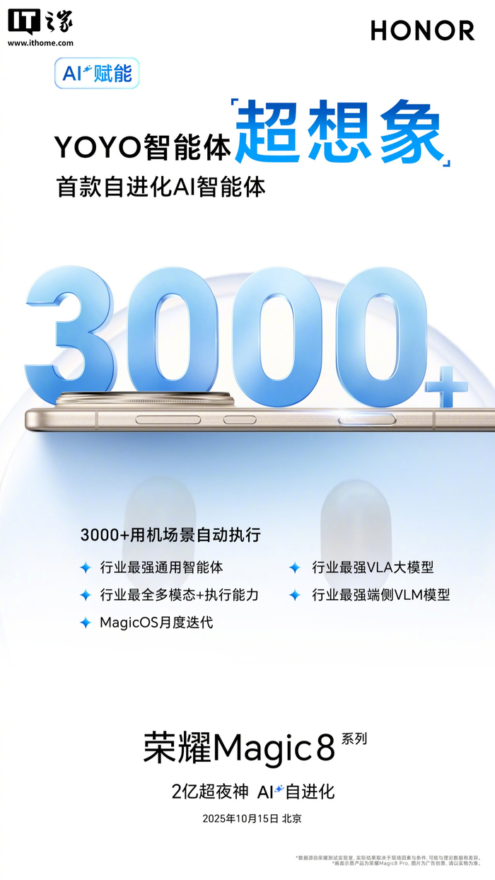荣耀 Magic8 系列搭载首款自进化 AI 智能体，10 月 15 日发布__财经头条__新浪财经