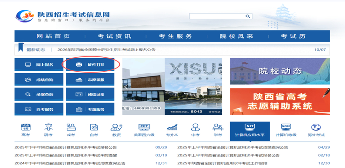 2025年陕西省成人高校招生考试准考证开始打印！|陕西省|教育考试院_新浪新闻