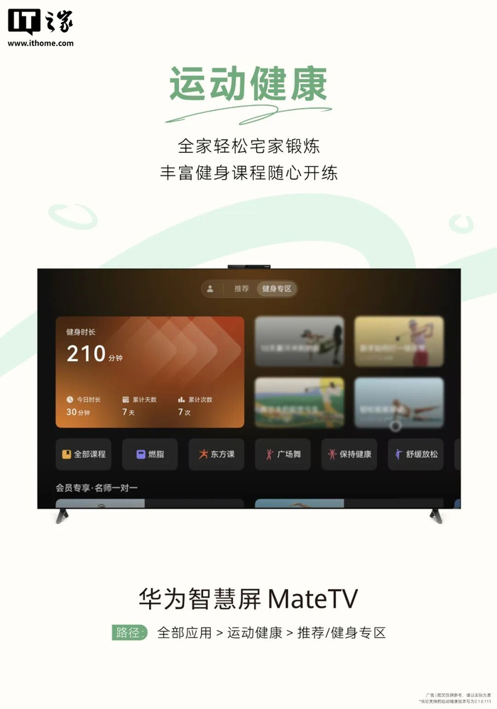 华为智慧屏 MateTV 获大版本 OTA 升级，新增全屋看板等功能__财经头条__新浪财经
