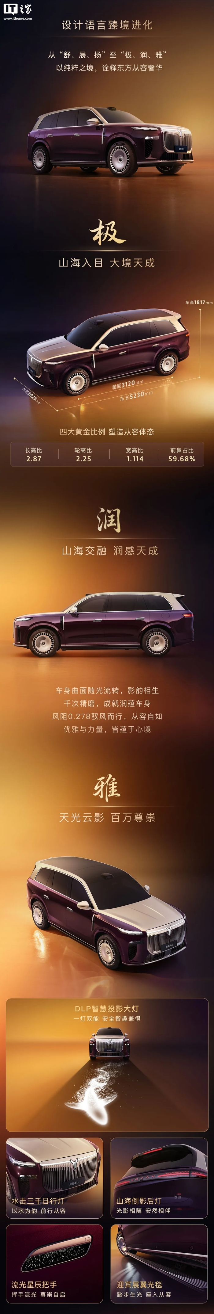 “华系首款 800V 智能超混 SUV”岚图泰山实拍图曝光，11 月上市|华系|SUV_新浪新闻