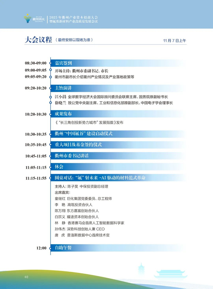 阵容首发｜超百位前沿产业与资本大咖集结，欢迎报名参会|衢州市|浙江省|合伙人|总经理|创始_手机新浪网