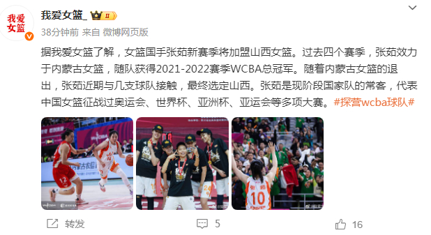 内蒙古女篮退出WCBA！女篮国手张茹转投山西 多次征战国际大赛__财经头条__新浪财经