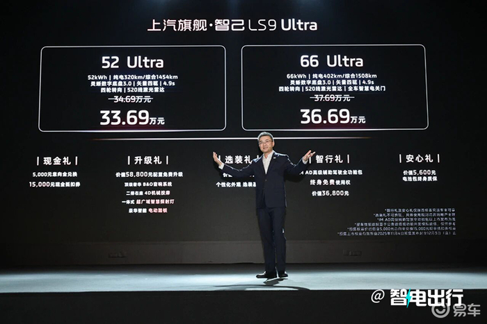 预售33.69万元起！能洗澡的智己LS9加入9系战场__财经头条__新浪财经