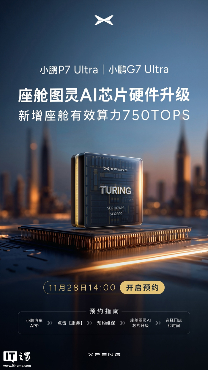 小鹏P7 Ultra/G7 Ultra开启图灵AI芯片升级预约__财经头条__新浪财经