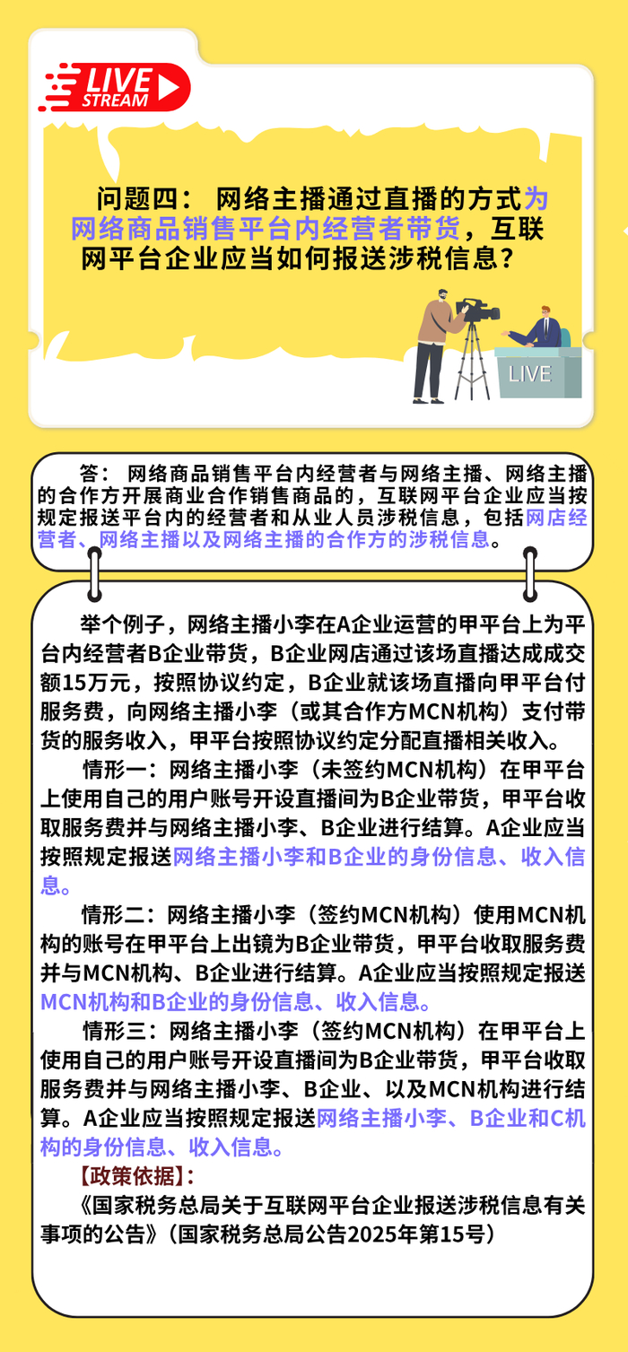一问一答│网络直播平台涉税指南__财经头条__新浪财经