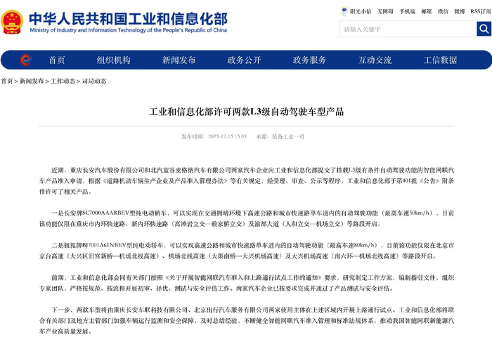 L3级自动驾驶车型2026年一季度试点上路，量产还久远吗？|长安|极狐 阿尔法s|深蓝sl03|无人驾驶|工信部_新浪新闻