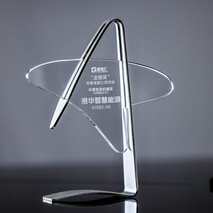 港华智慧能源(1083.HK)荣获“格隆汇金格奖·年度投资价值”奖__财经头条__新浪财经