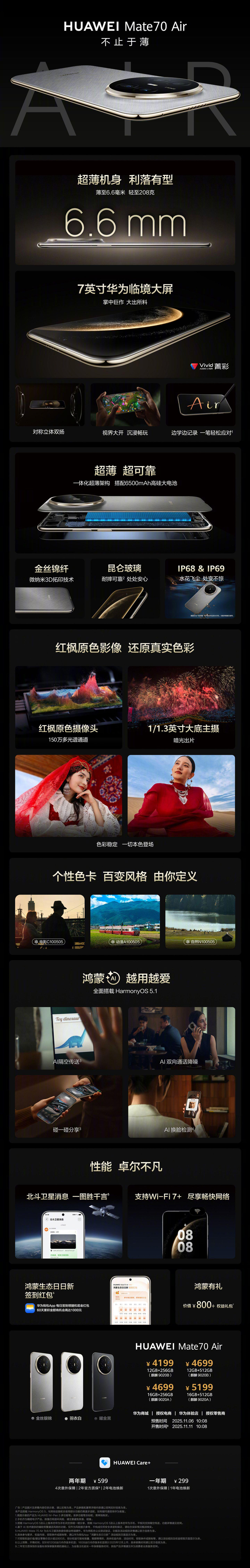 华为Mate 70 Air手机16GB规格12月27日开售，4699元起__财经头条__新浪财经