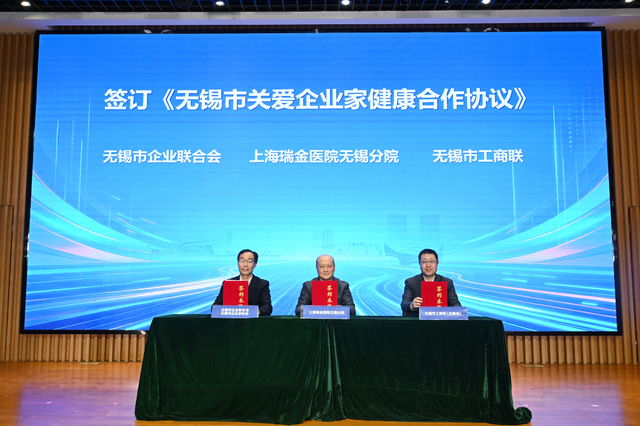 无锡，给企业家配了“健康管家”！|企业家|无锡市|上海市|上海瑞金医院无锡分院|瑞金医院|江苏省|无锡|医院|活动|服务|分院|健康管理|城市 ...