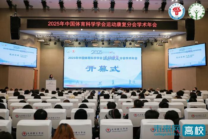 首届中国体育科学学会运动康复分会学术年会在成都体育学院举行__财经头条__新浪财经