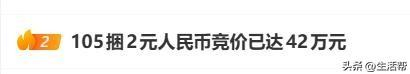 1万多张2元人民币，拍出83.16万元__财经头条__新浪财经