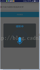 android+讯飞语音+一个简单的文字语音相互转换_android 科大讯飞 文字转语音-CSDN博客|小米|欧能|sdk|语音识别|目录_新浪新闻