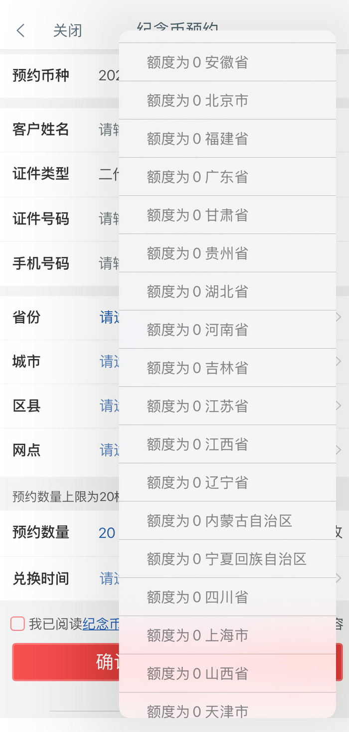 马年纪念币“一分钟秒没”，还能二次预约吗？多家银行回应|中新经纬|工商银行|纪念钞|页面|铜合金_新浪新闻