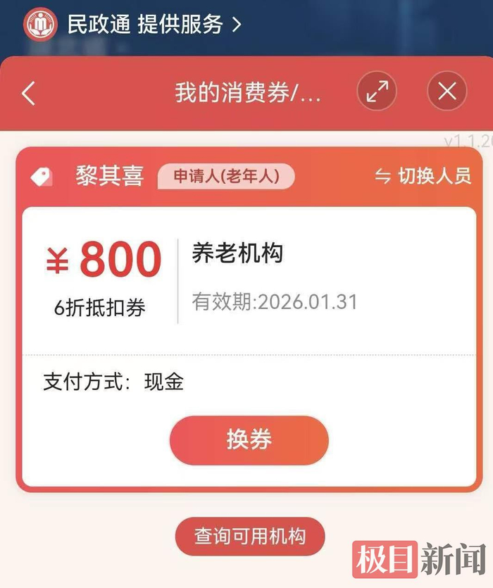政策红利精准落地，黄石港区首张养老消费券成功核销|黄石市|湖北省|养老服务|老年人|评估_新浪新闻
