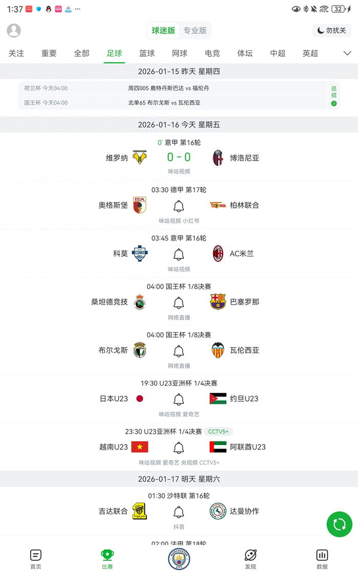 CCTV5 CCTV5+节目表！NBA多场焦点对决！U23亚洲杯：日本VS约旦|柯蒂斯·琼斯|篮球亚洲杯|阿联酋足球|日本足球|约旦足球_新浪新闻