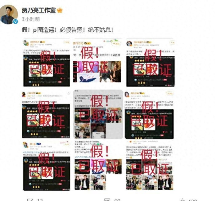 贾乃亮被曝点赞并回复用PGOne表情包，贾乃亮工作室：P图造谣，必须告黑|截图|反击|法律|恶意|取证_新浪娱乐_新浪新闻