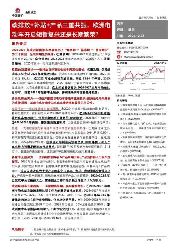 碳排放补贴产品三重共振,欧洲电动车开启短暂复兴还是长期繁荣?|车企|充电桩|新能源车|宝马|理想i8_新浪新闻