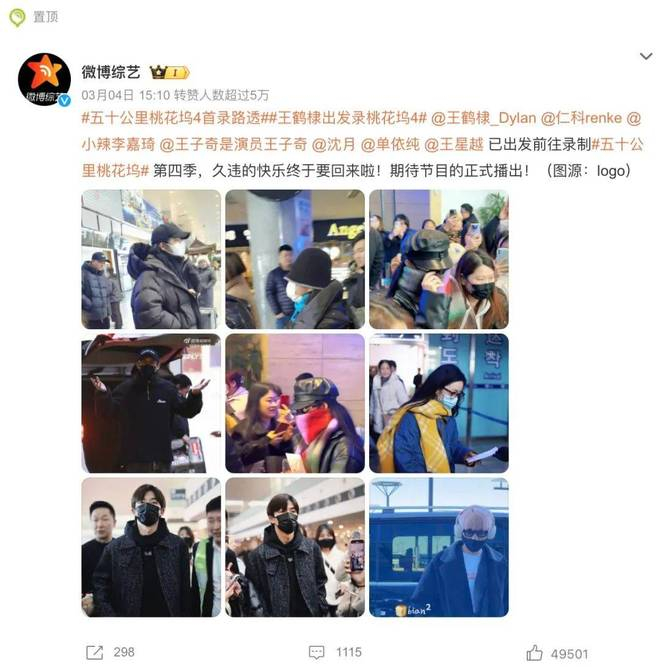 桃花坞的“综艺捧人”逻辑|王鹤棣|桃花坞4|五十公里桃花坞|孟子义|路透_新浪娱乐_新浪新闻