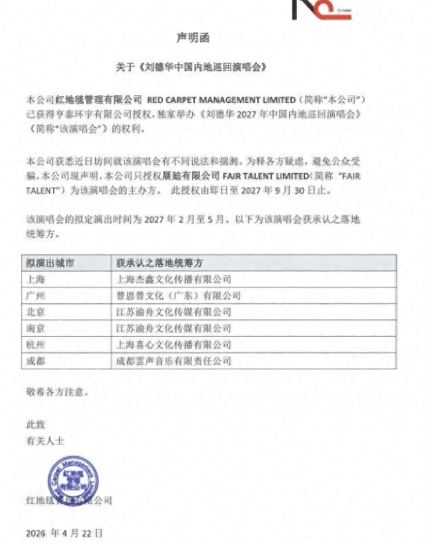 刘德华官宣2027内地巡演！六城开唱，全网沸腾等赴约|歌迷|许愿|演唱会|舞台|华仔_新浪娱乐_新浪新闻