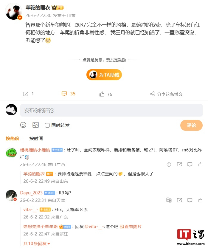 鸿蒙智行智界神秘新车再曝：俯冲姿态设计，跟R7风格完全不一样|智界R7|画面显示|门把手|车标|IT之家_新浪新闻