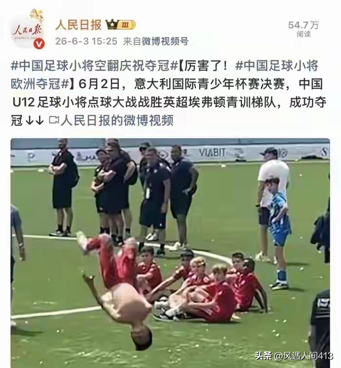 董路夺冠让足协难堪一个无证记者带娃娃赢欧洲正规军都在干啥？|足球|马俊仁|老董|照妖镜|中国足球_新浪体育_新浪新闻