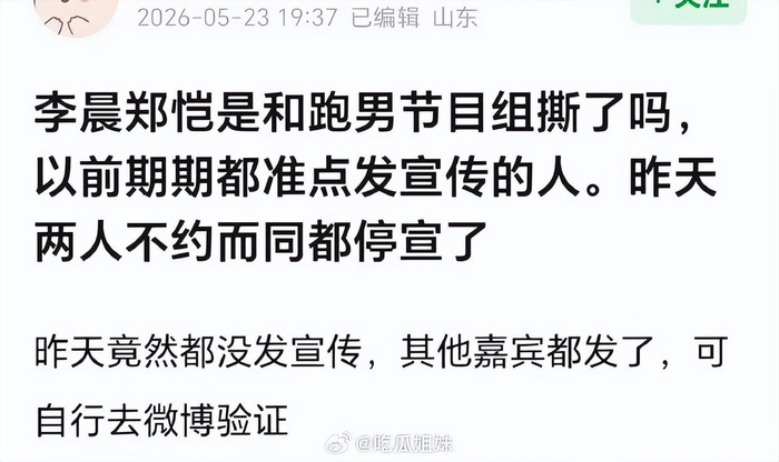 跑男停宣大瓜!李晨郑恺硬刚节目组?14 季元老被逼到闭麦!|奔跑吧兄弟|陈赫|哈哈哈哈哈（真人秀）|综艺|新人_新浪娱乐_新浪新闻