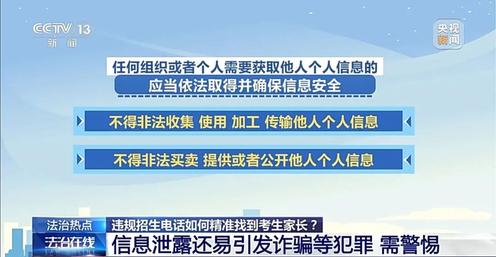 79万条学生信息被倒卖！家长一天接十几个骚扰电话，“太奇怪了…”|招生中介|峨眉山市|四川省|招生|反诈_新浪新闻