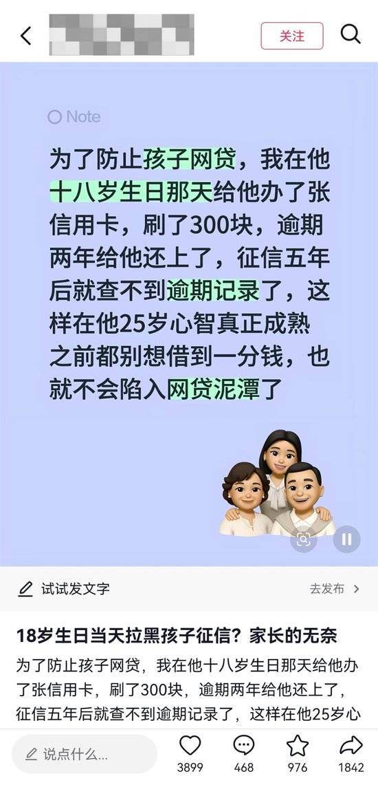 18岁就办信用卡故意欠款逾期，只为“弄脏”征信防网贷？全网刷屏的“护娃神操作”，涉嫌违法且隐患重重|利息|家长|风险|年轻人|陷阱_新浪财经_新浪新闻