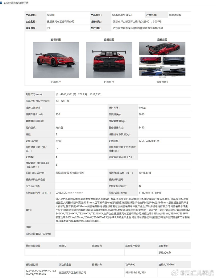 比亚迪申报仰望U9纯电超跑，四电机总功率2220kW__财经头条__新浪财经