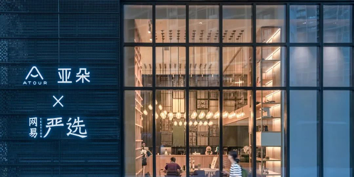 亚朵IP酒店输出新探索，从与网易严选的再度合作开始_手机新浪网