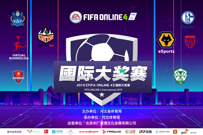 FIFA ONLINE 4国际大奖赛火热上演，德甲电竞战队全力出击！