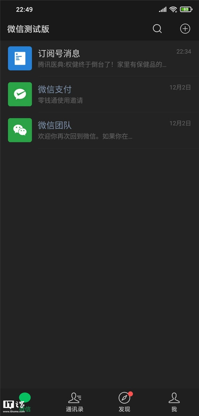腾讯微信、qq两大产品已适配黑暗模式,你喜欢吗?手机新浪网